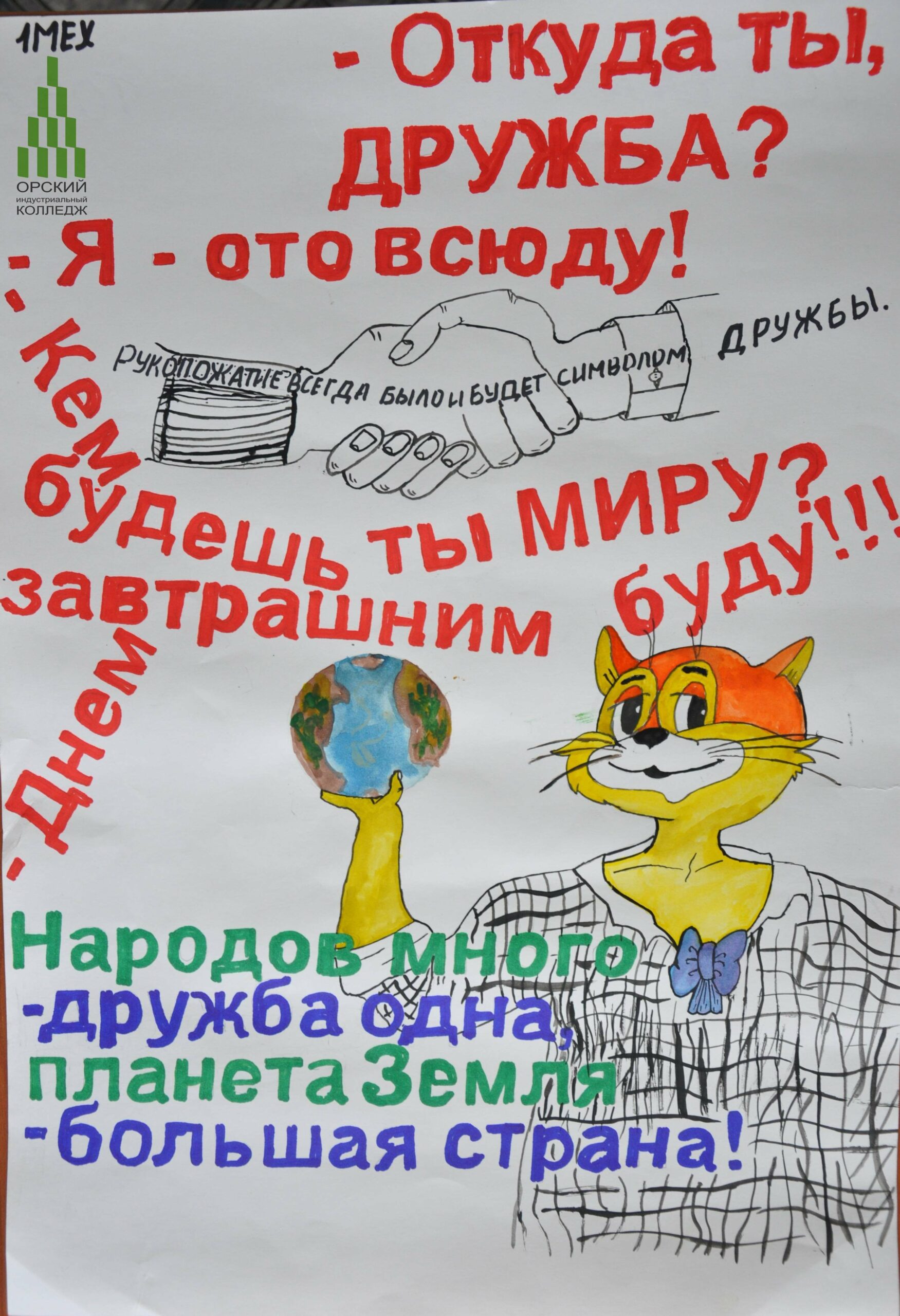 Дружба плакат (30 фото) скачать бесплатно