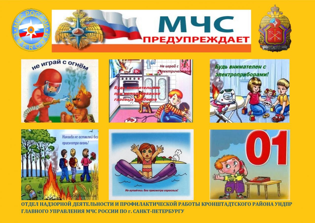 Плакаты мчс (27 фото) скачать бесплатно