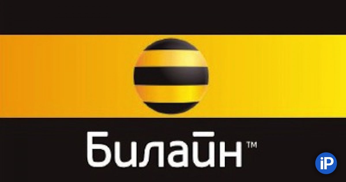 Билайн логотип (68 фото) скачать бесплатно