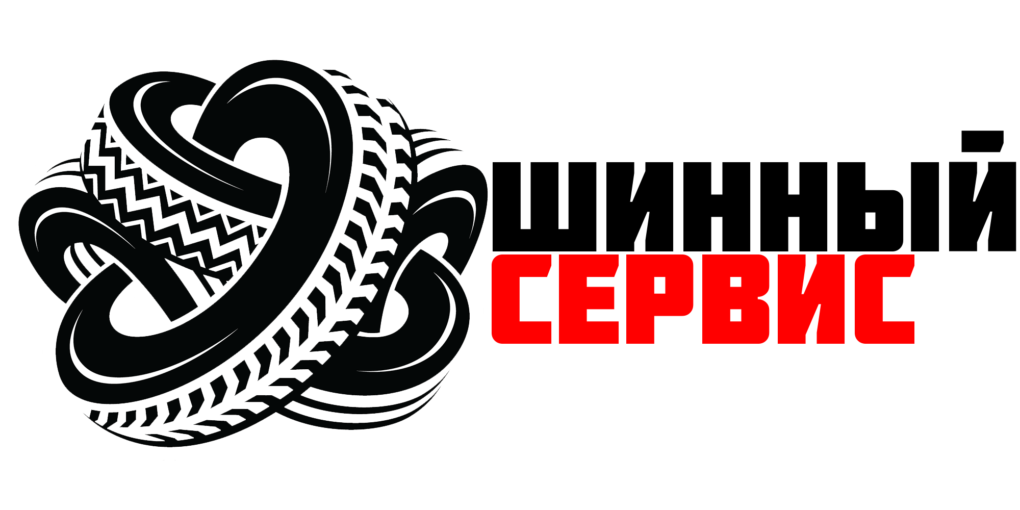 Логотип для шиномонтажа (71 фото) скачать бесплатно