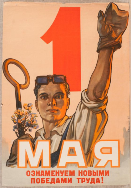 Плакаты ссср 1 мая (75 фото) скачать бесплатно