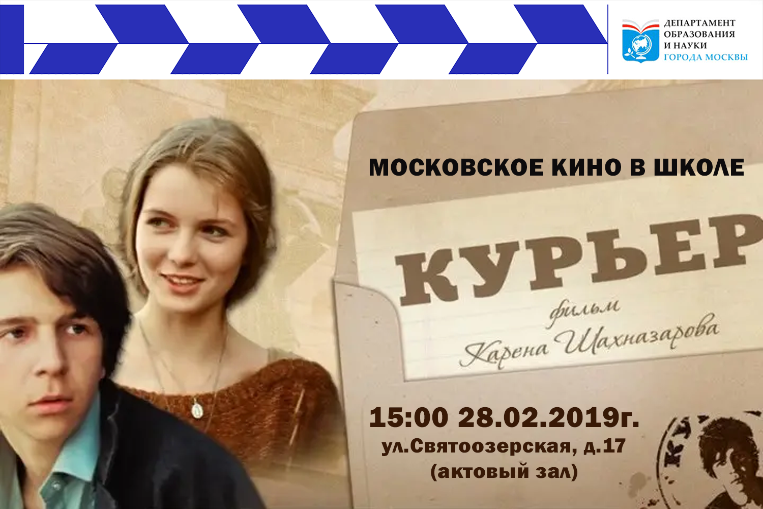 Курьер постер (29 фото) скачать бесплатно