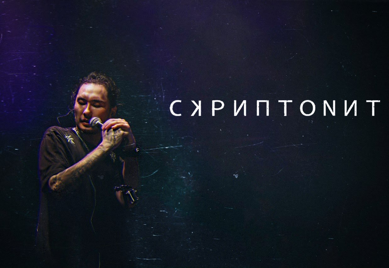 Плакат скриптонит (27 фото) скачать бесплатно