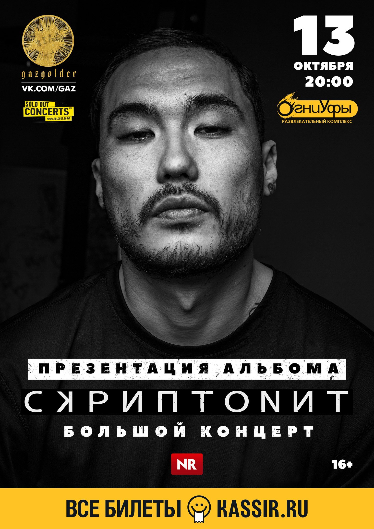 Плакат скриптонит (27 фото) скачать бесплатно