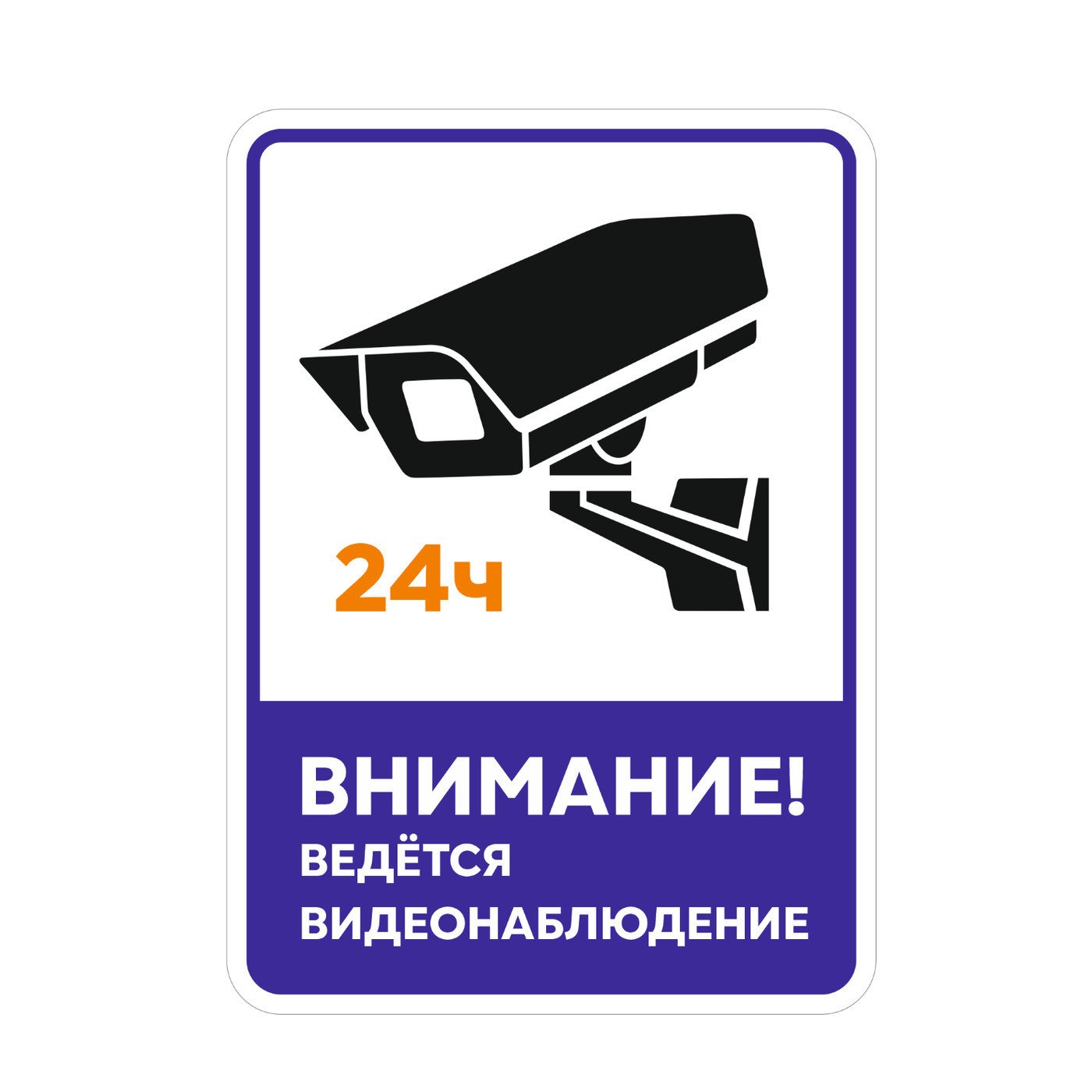 Видеонаблюдение наклейка (29 фото) скачать бесплатно