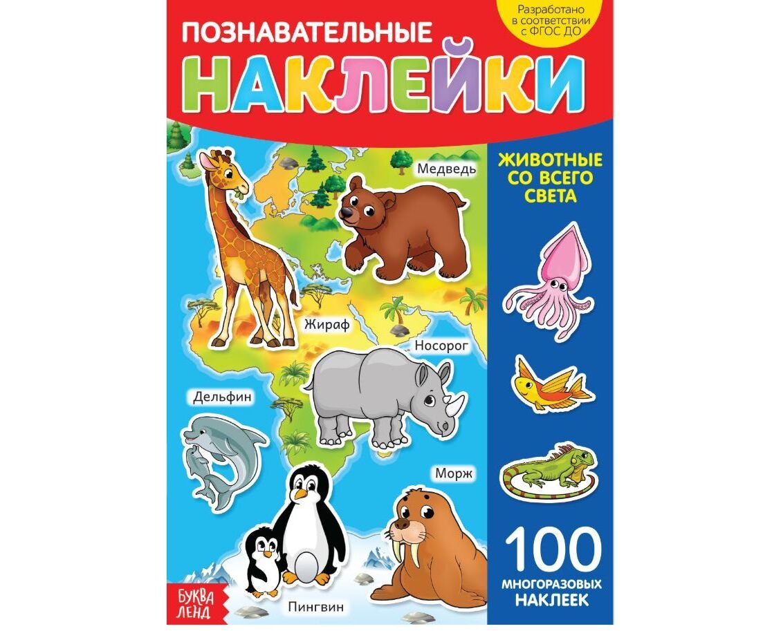 Наклейки животные (29 фото) скачать бесплатно