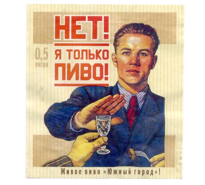 Плакаты ссср пиво (73 фото) скачать бесплатно