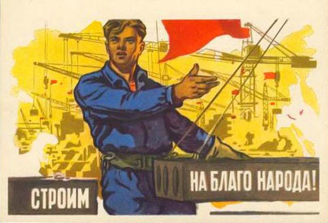 Плакаты ссср стройка (78 фото) скачать бесплатно