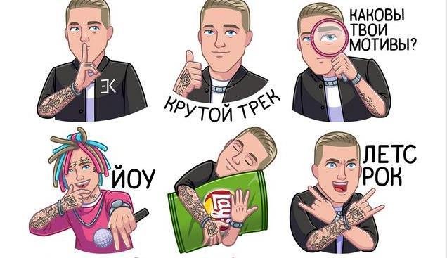 Стикеры егор крид (54 фото) скачать бесплатно