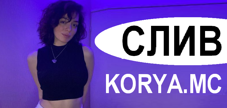 Korya MC слив (30 фото с Бутси) скачать бесплатно